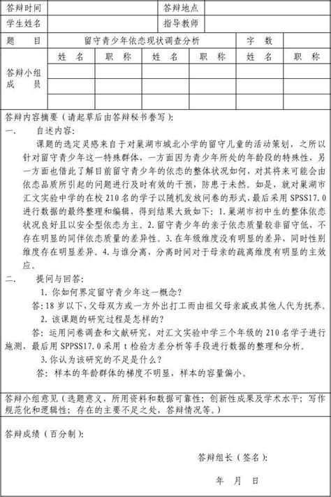 答辩记录表 Word文档在线阅读与下载免费文档