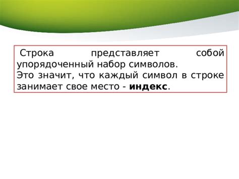 Строки индекс и сезы в Pyton