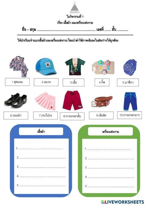 การงานอาชีพหน่วยที่ 2 ป 6 ครั้งที่ 1 Worksheet การสอน แบบฝึกหัดสำหรับเด็ก แบบฝึกหัดเด็ก