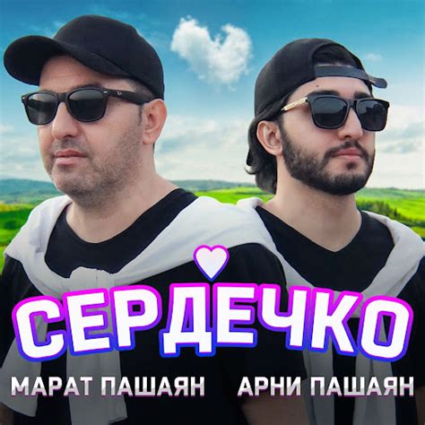 СЕРДЕЧКО Youtube Music