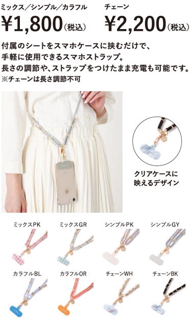 【new】8種類から選べるスマホストラップ フランフラン ショップニュース たまプラーザ テラス