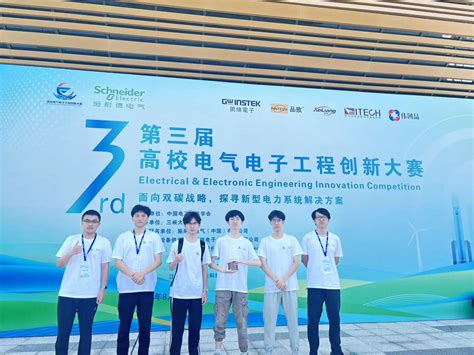 喜报丨我校师生在第三届高校电气电子 工程创新大赛中斩获佳绩