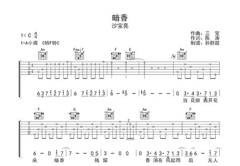 暗香吉他谱 沙宝亮 C调弹唱68 专辑版 吉他世界