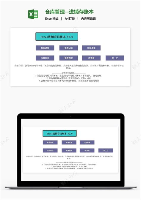 仓库管理 进销存账本免费下载 懒人办公