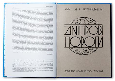 📖 «Дніпрові пороги» - Видавець Олександр Савчук