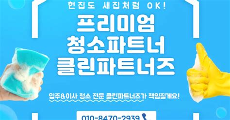 클린파트너즈 고수의 이사입주 청소업체 서비스 경기 부천시 숨고 숨은고수