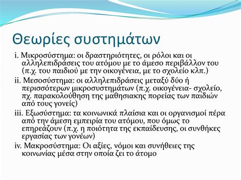 ΑΝΑΠΤΥΞΗ ΤΟΥ ΠΑΙΔΙΟΥ Ι Λήδα Αναγνωστάκη ΤΕΑΠΗ ΕΚΠΑ Ppt κατέβασμα