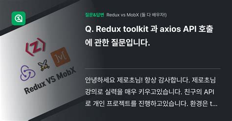 Redux Toolkit 과 Axios Api 호출에 관한 질문입 인프런 커뮤니티 질문and답변
