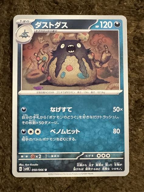 Yahooオークション 【美品】ポケモンカード ダストダス U（sv4k 050