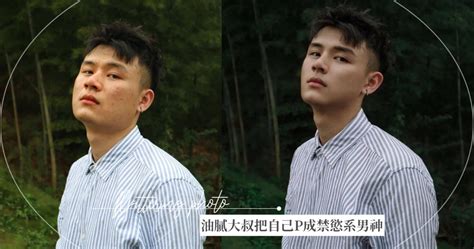 油膩大叔「神級p圖」變禁慾系男神！揭密影片、身高都能造假