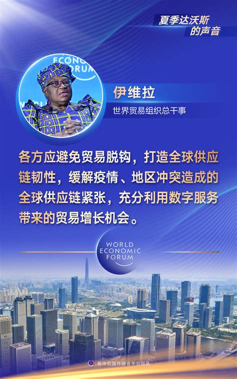 夏季达沃斯的声音 直面挑战 重启增长界面新闻 · 中国