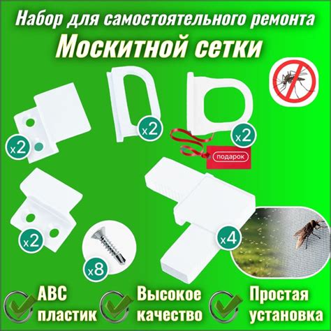 Ремкомплект для москитной сетки. Крепление, уголки и ручки для ...