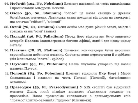 Цікаві факти про хімічні елементи Ppt