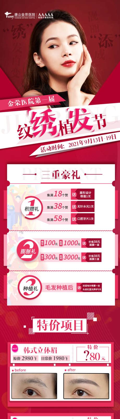 医美纹绣宣传海报psd广告设计素材海报模板免费下载 享设计