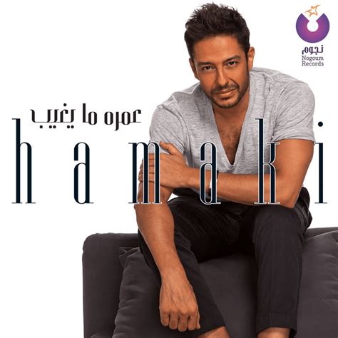 Mohamed Hamaki محمد حماقي Neseit نسيت Lyrics Genius Lyrics