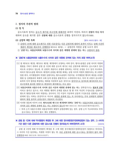 알라딘 미리보기 2024 형사소송법 Black box