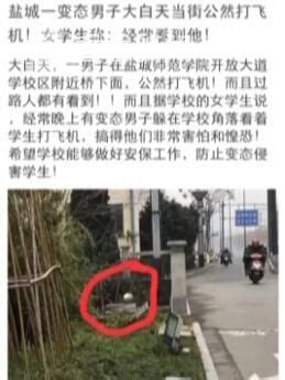 龌龊猥琐男专挑学校附近裸露身体 对女学生做出不雅行为 时讯 看看新闻网