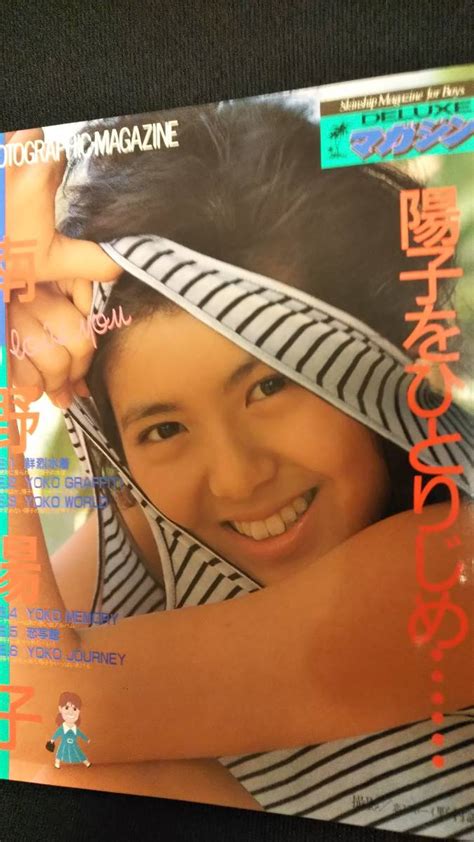 Yahooオークション 南野陽子写真集 陽子をひとりじめ