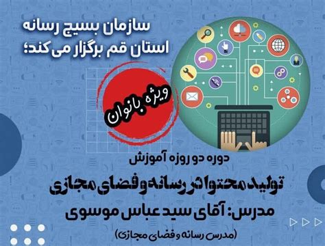 دوره «آموزش تولید محتوا در رسانه و فضای مجازی ویژه بانوان خبرگزاری حوزه