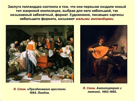 Реалистическая живопись Голландии презентация онлайн