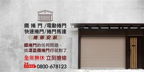 潭子鐵捲門維修捲門馬達維修大雅維修捲門北屯維修鐵捲門北區維修快速捲門豐原修理電動捲門 潭盈鐵捲門行