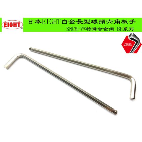 【台南丸豐工具】【日本eight白金長型球頭六角板手 多種規格 Bh系列】 蝦皮購物