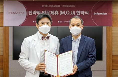 휴니버스 인포와이즈와 병원정보시스템 업무협약