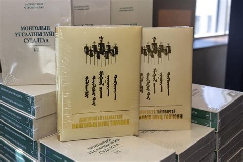 Дэлгэрэнгүй тайлбартай Монголын нууц товчоон бүтээлийг номын