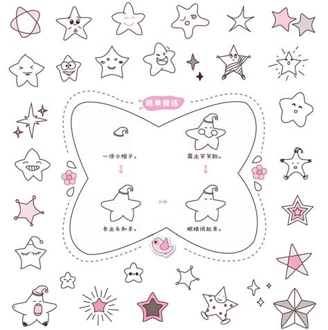 闪亮的星星简笔画图片 简笔画
