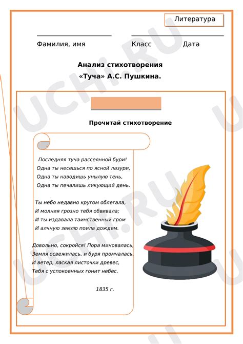 📒 Рабочий лист №5 по теме “Рабочие листы по литературному чтению Стихотворение «Туча ” для 4