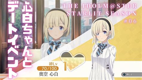 【アイドルマスター スターリットシーズン06】ボーカルレッスンスタート。心白ちゃんとのデートパートまである神ゲー。【the Idolm