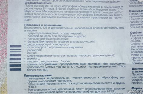 Гель Вертекс Ибупрофен 5% - «Остеохондроз? Растяжение? Боль в мышцах ...