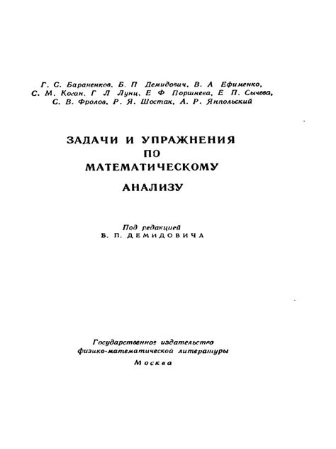 Demidovich Mathematical Analysis Download Free Pdf Integral Function Mathematics