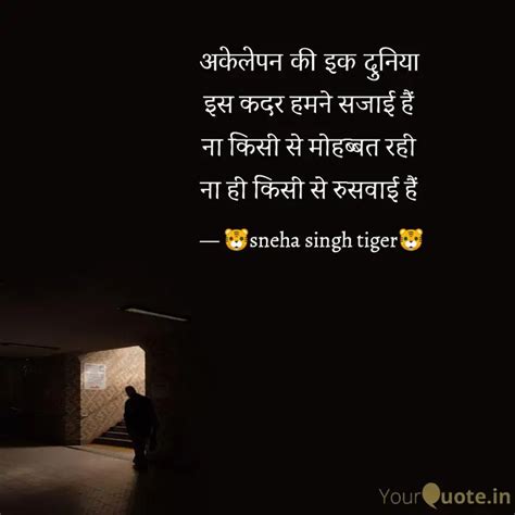 इस कदर हमने सजाई हैं ना क Quotes And Writings By Sneha Singh Yourquote