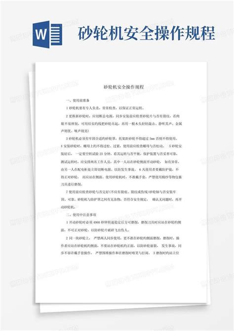 砂轮机安全操作规程Word模板下载 编号qkamgynx 熊猫办公