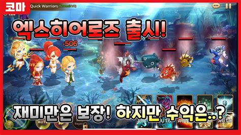모바일 P2e게임│엑스히어로즈 Nft워 플레이 및 민팅 방법 포켓배틀스에 이어 야심차게 출시 Youtube