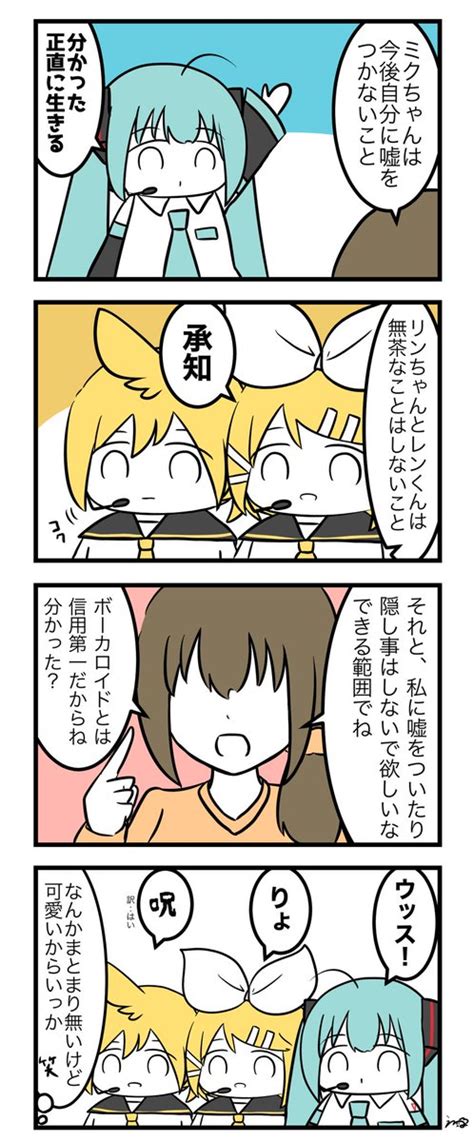 初音ミク「おつかい⑨ 初音ミク 鏡音リン 鏡音レン 」えね🍊🐙の漫画