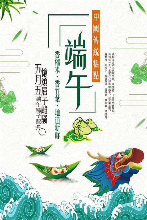 만두를 먹는 드래곤 보트 축제 드래곤 보트 축제의 수천 다섯 번째 전통 축제 포스터 이미지 사진 664743520 무료 다운로드