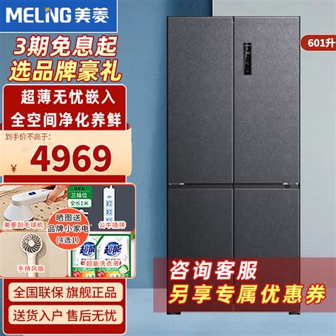 美菱冰箱melingbcd 601wpu9ct砂岩灰601升十字对开门四开门多门家用冰箱 一级变频风冷无霜超薄可嵌入参数配置规格性能