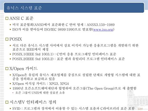Ppt 유닉스 시스템 프로그래밍 개요 Powerpoint Presentation Id4452754