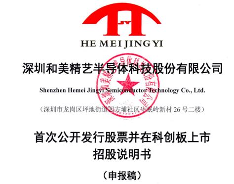 和美精艺ipo：实控人 95后”儿子岳嘉成担任董事，儿媳杨子霜持股未任职长来公司招股说明书