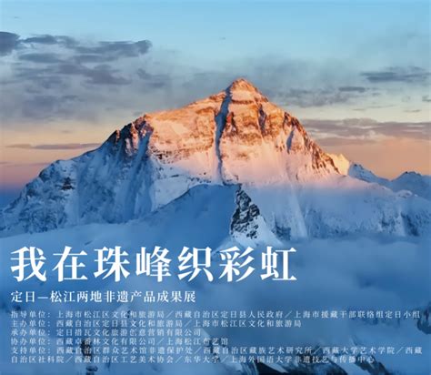 文旅协作 定日 松江两地非遗交流活动在松江布艺馆举办 上观新闻