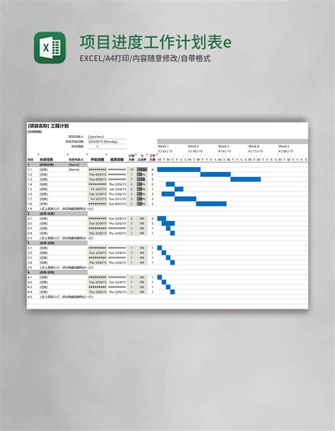 项目进度工作计划表excle模板excel表格 【ovo图库】