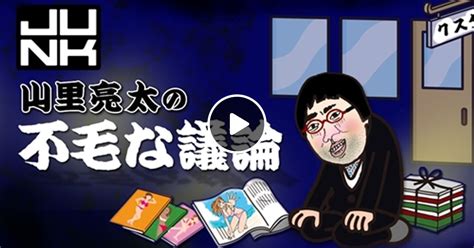 Junk 山里亮太の不毛な議論2022年12月01日 By 江戸前ラジヲ演芸 Mixcloud