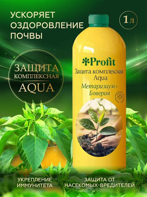 Удобрение Защита комплексная жидкое метаризиум+боверия 1л - купить с ...