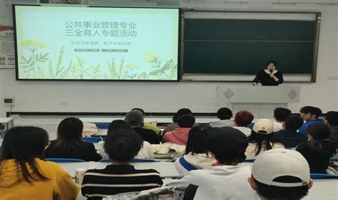 拓展全球视野提升专业技能公共事业管理专业开展三全育人专题活动 西南医科大学人文与管理学院