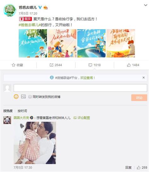 《爸爸去哪兒6》官宣，陳立農范丞丞是實習爸爸？呼聲最高的是他 每日頭條