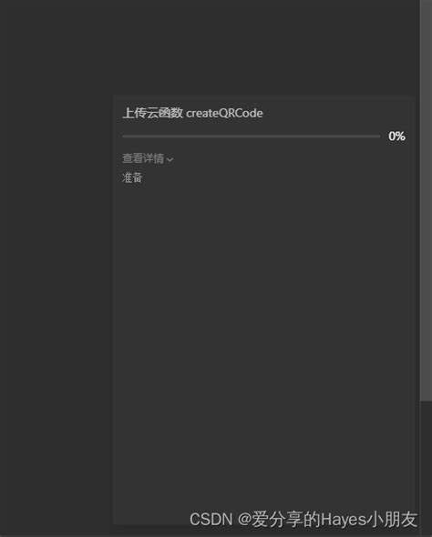 生成小程序二维码、小程序码cloudopenapiwxacodecreateqrcode Csdn博客