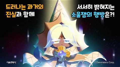 쿠키런 킹덤 5권 불타버린 호밀 마을의 원수를 찾아라 순례자의 길 하편 YouTube