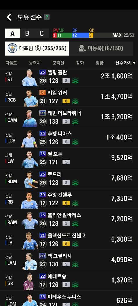 Fc 온라인 인벤 11조 맨시티 스쿼드 23챔 포함 Fc 온라인 인벤 자유게시판